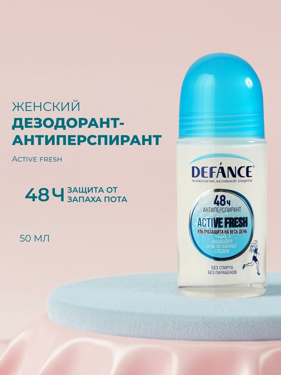 Женский дезодорант - антиперспирант Defance " Active fresh " 50мл