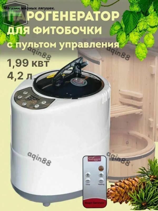 Парогенератор для бочки, испаритель для бани и сауны VikiServing, 1,99 Кв GGBoom