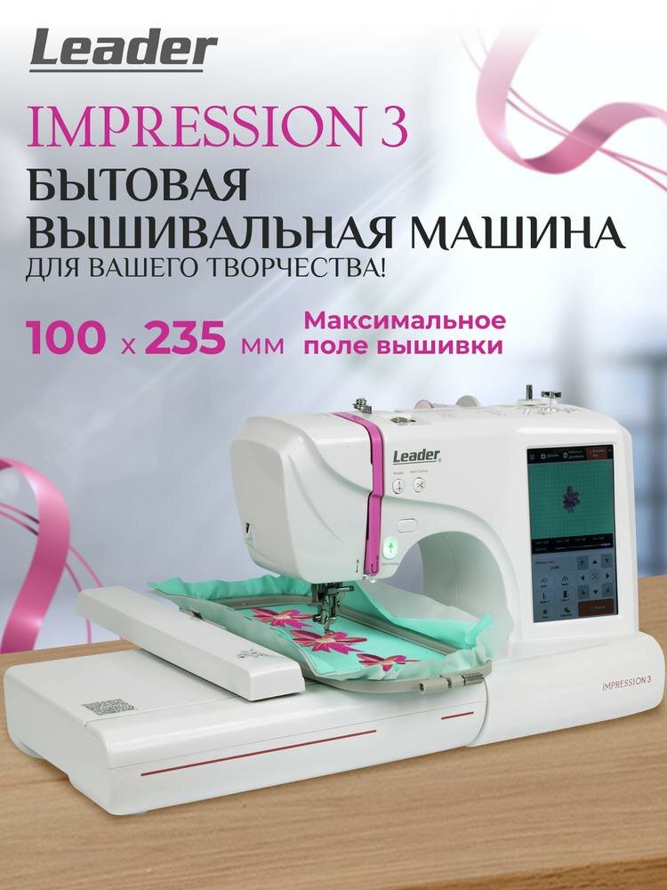 Вышивальная машина Leader Impression 3, одноигольная с горизонтальным ротационным челноком