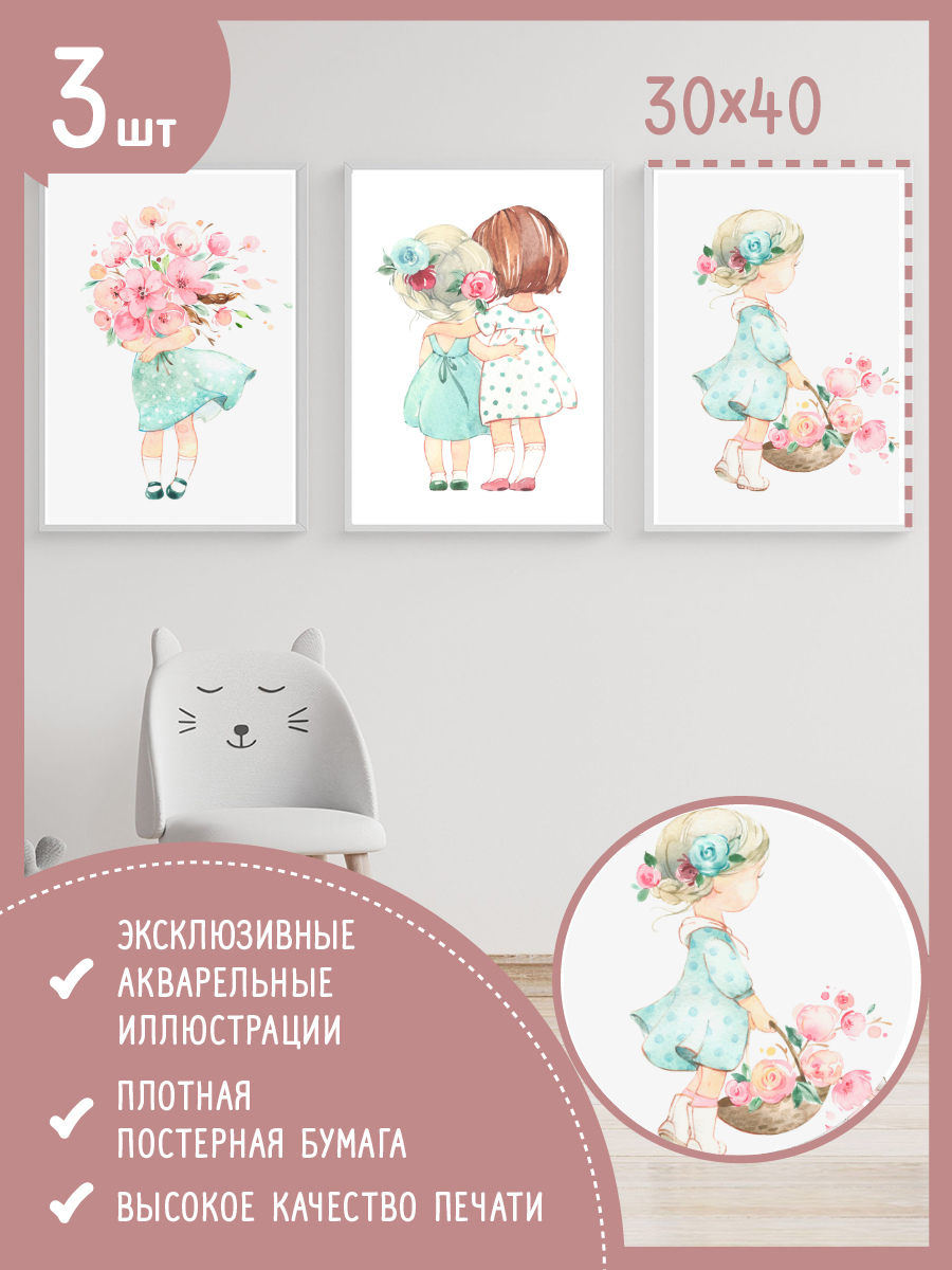 Интерьерные постеры, картины на стену в детскую комнату для девочки "Девочки с цветами" размер 30x40 см без рамки, набор плакатов 3 шт, декор на стену детской