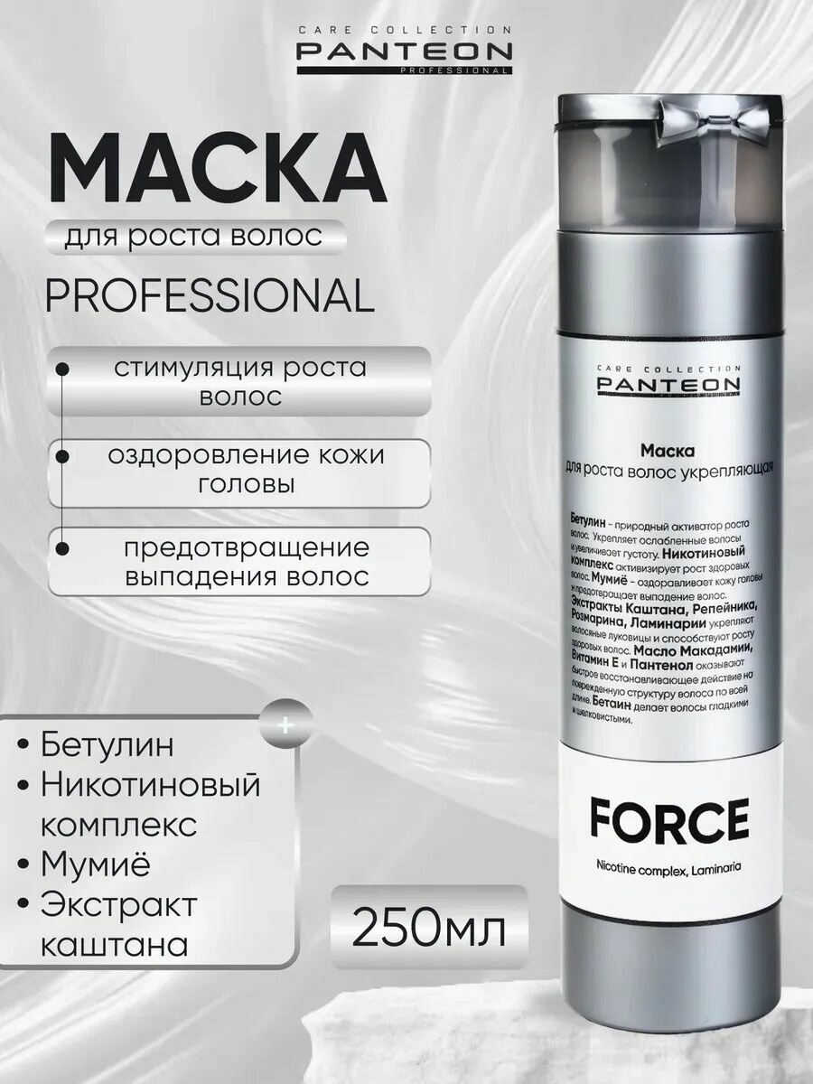 Panteon Маска-кондиционер FORCE для упрепеления и роста волос - 250 мл