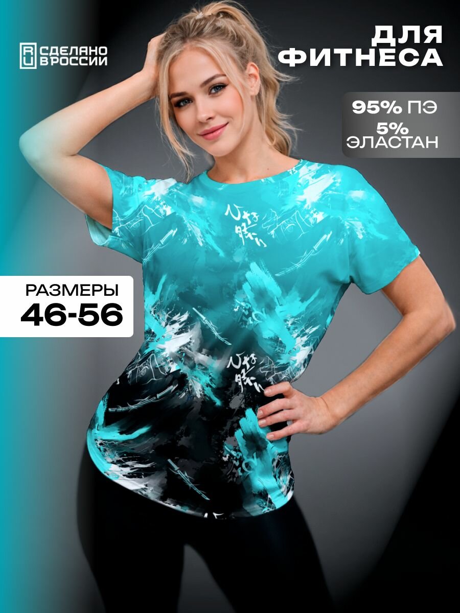 Футболка спортивная женская спортивная