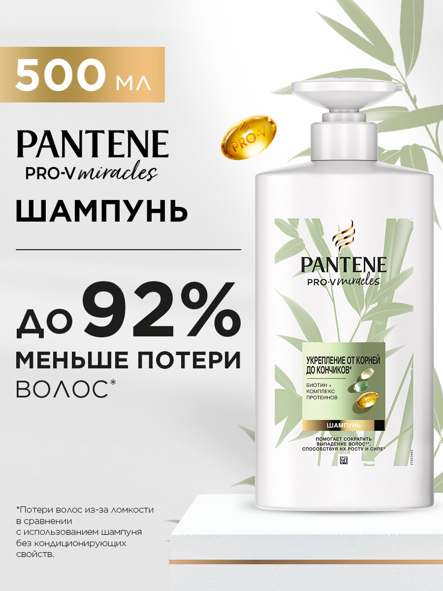 Pantene Pro-V Miracles Шампунь Укрепление от корней до кончиков 500 мл