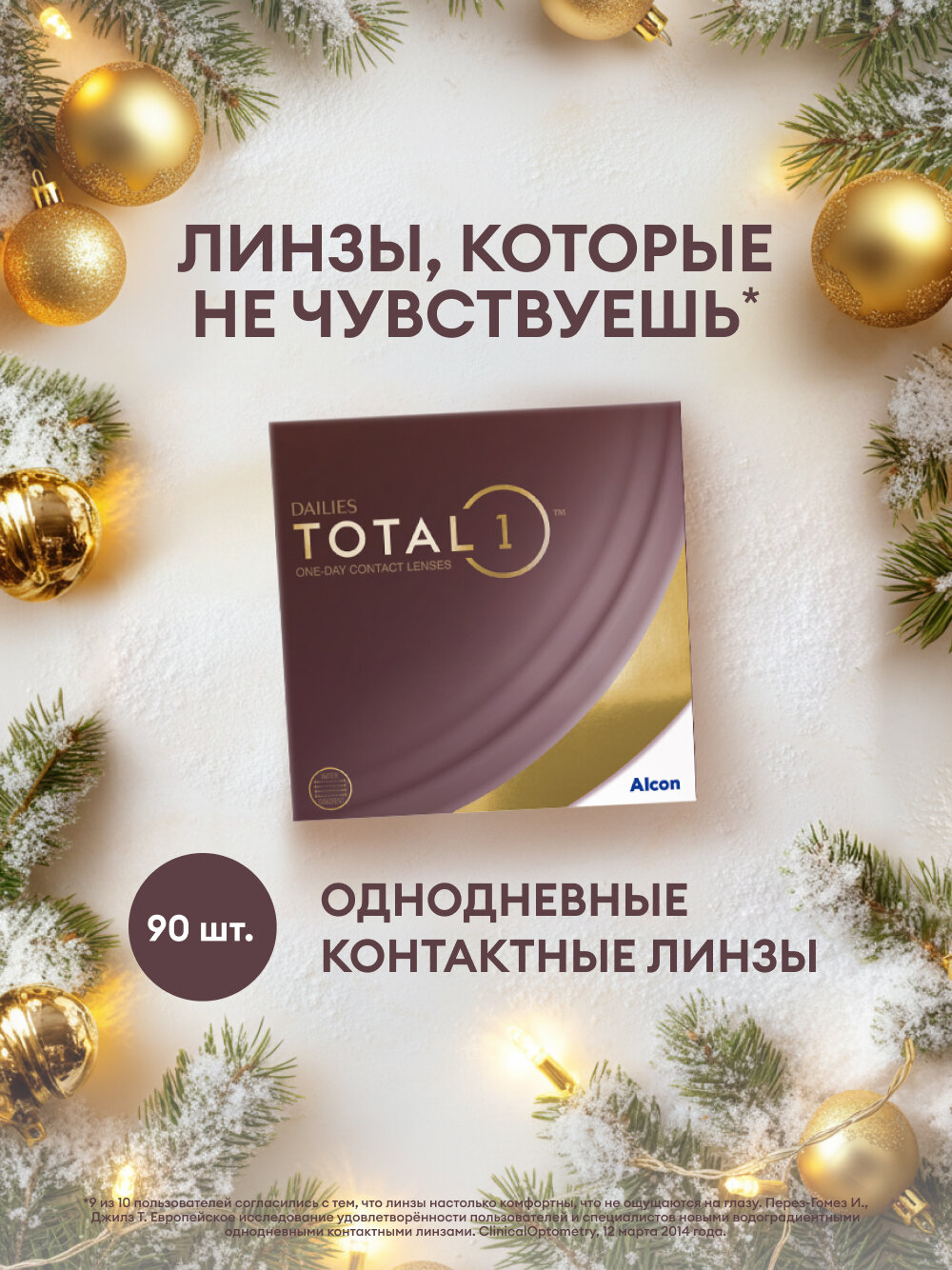 Контактные линзы Dailies Total 1 (90 pack), 8,5, -3,50