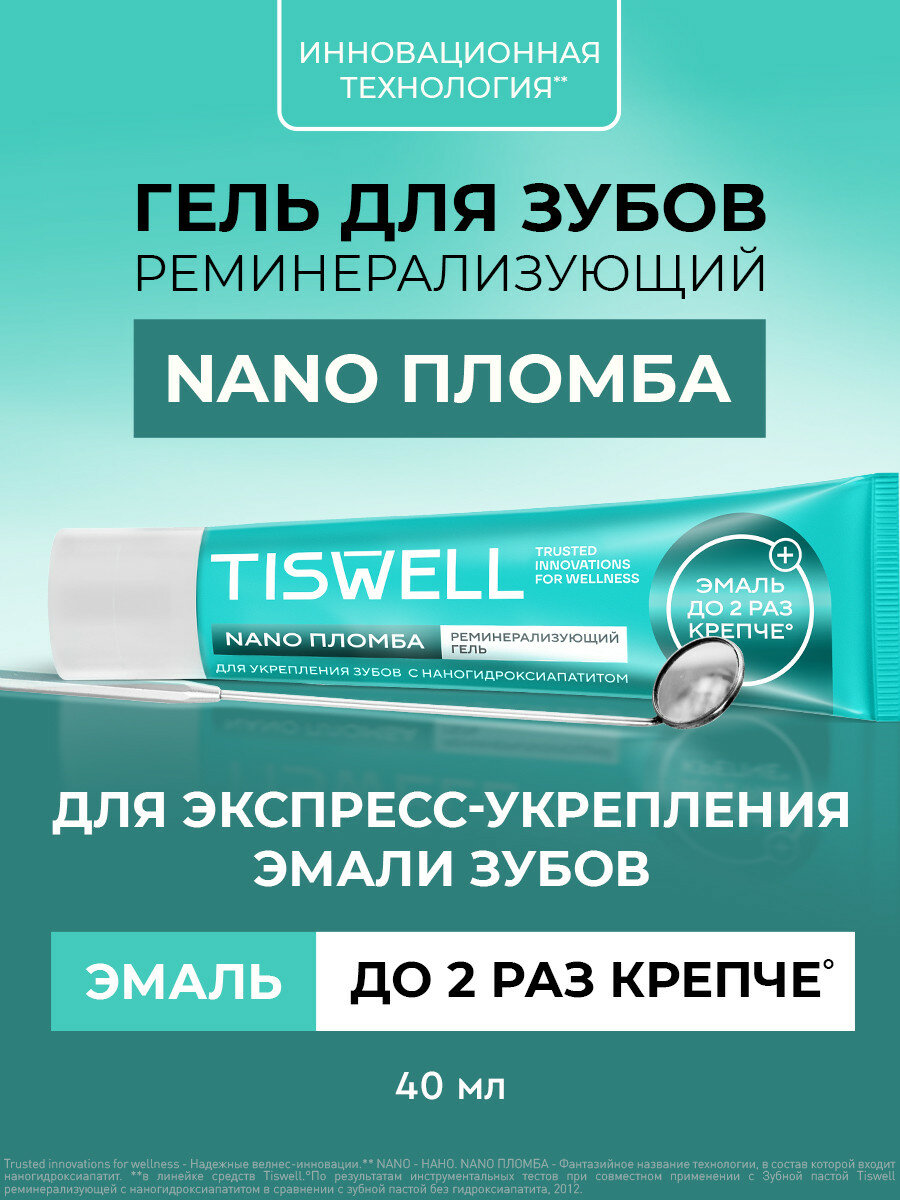TISWELL Реминерализующий гель для зубов с ксилитом, укрепляющий эмаль для всей семьи, 40 мл