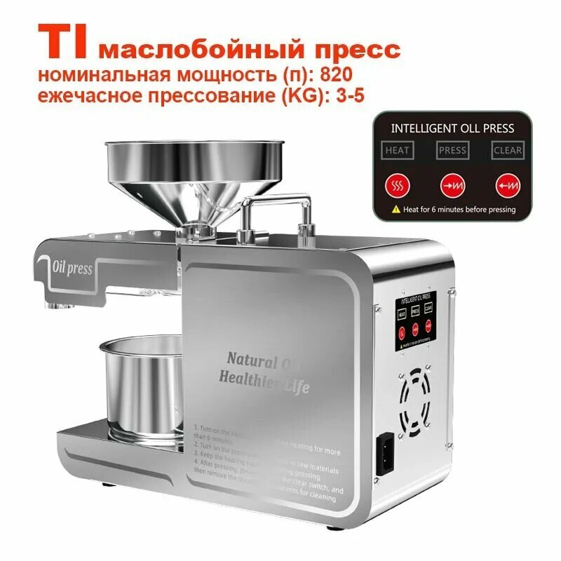 YTK-T1 нержавеющая сталь Шнековый маслопресс 820 ватт
