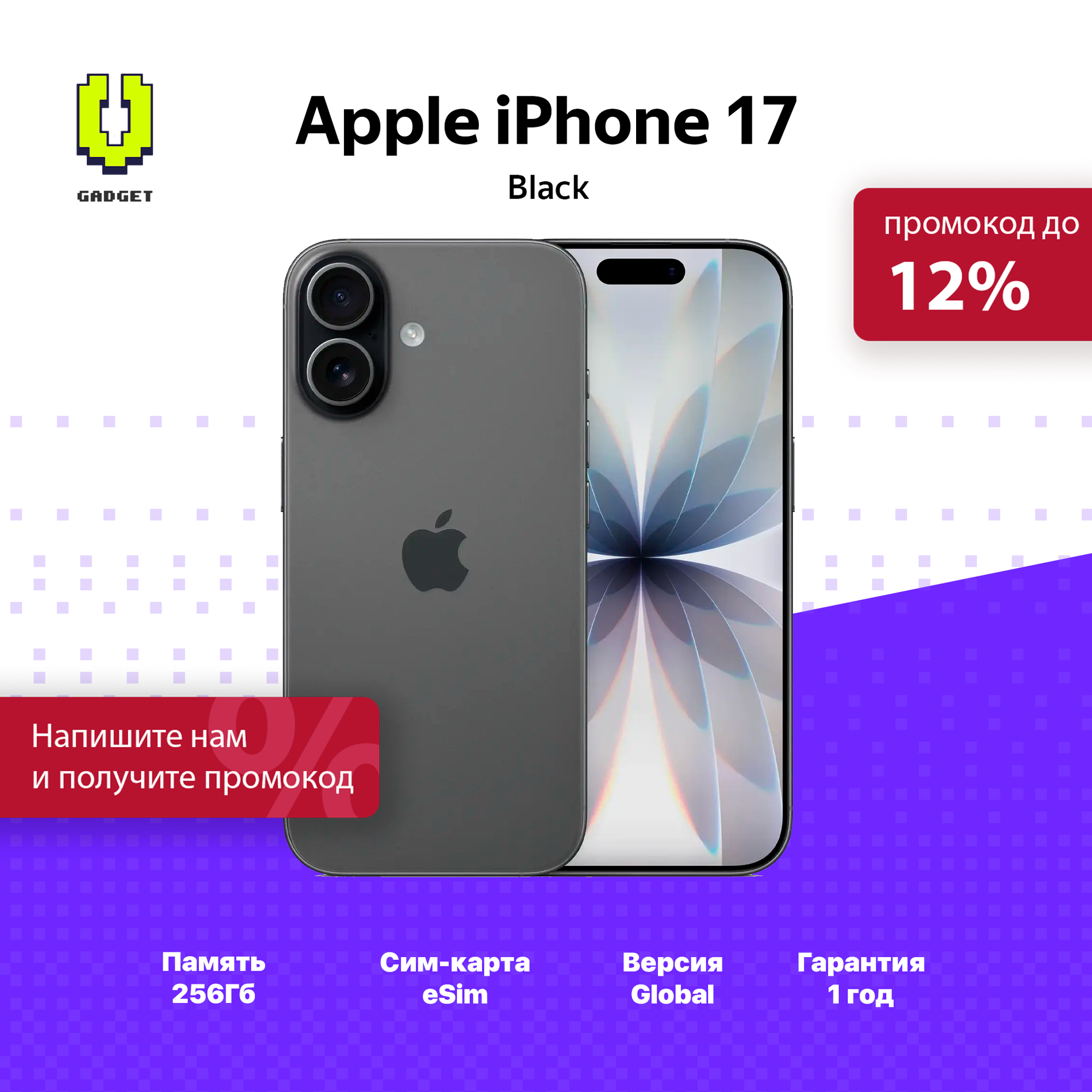 Смартфон Apple iPhone 17 256 ГБ, eSIM, Black (черный), без RuStore
