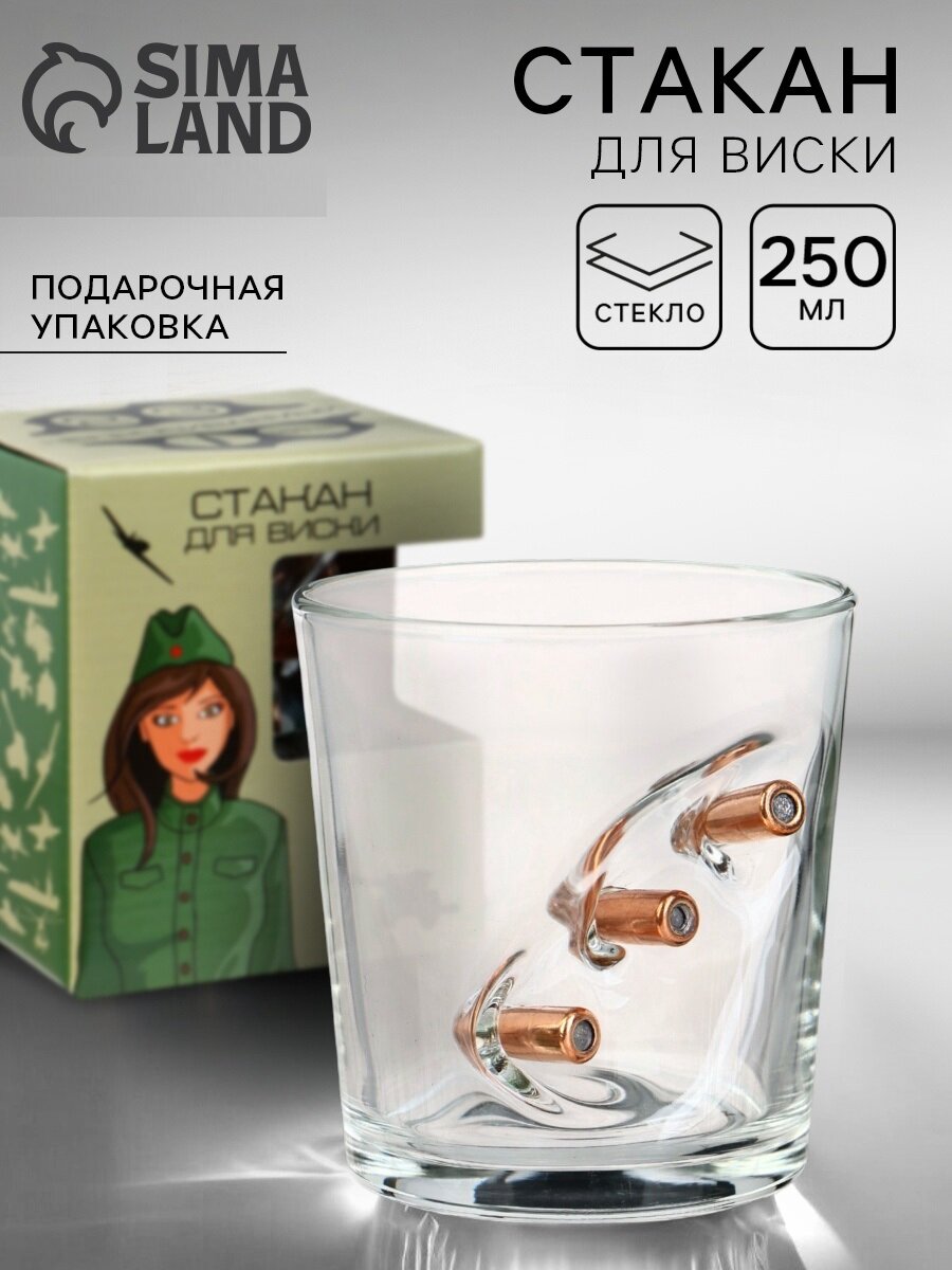 Стакан "Непробиваемый. 23 февраля", для виски, с пулей, 250 мл.