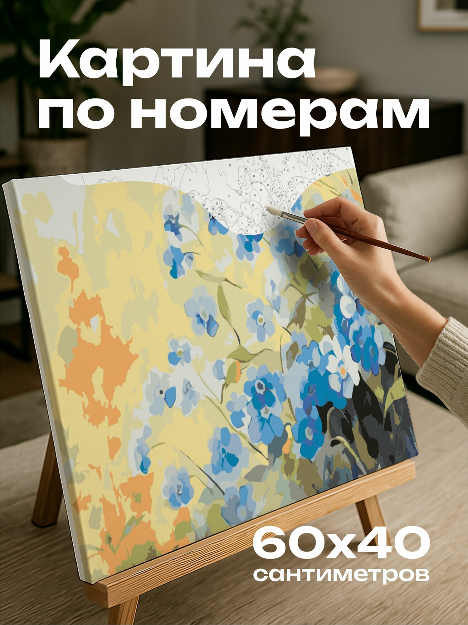 Картина по номерам 60x40 см, незабудки, акварель, цветы, солнечный свет, тихий сад, лепестки, голубые оттенки