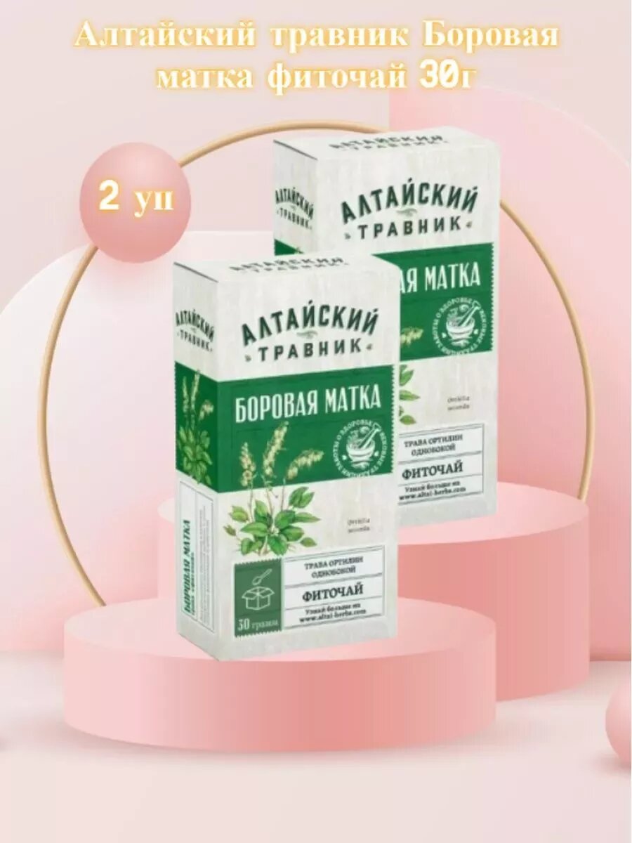 Боровая матка ортилия однобокая трава фиточай 30 гр-2