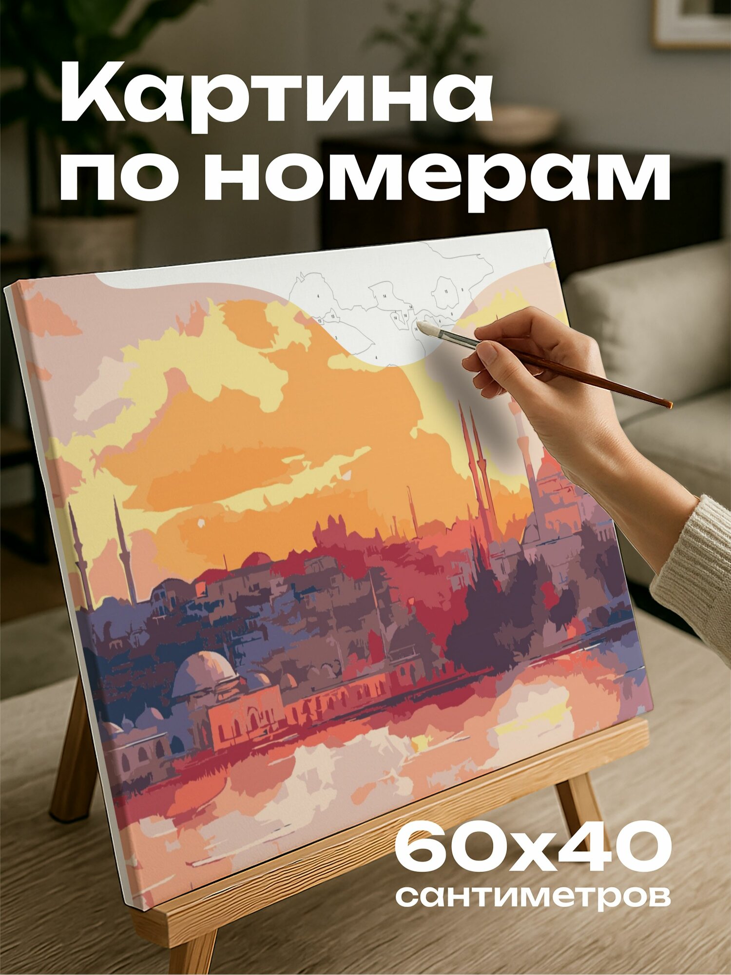 Картина по номерам 60x40 см, Стамбул, закат, Голубая мечеть, Собор Святой Софии, акварельная иллюстрация