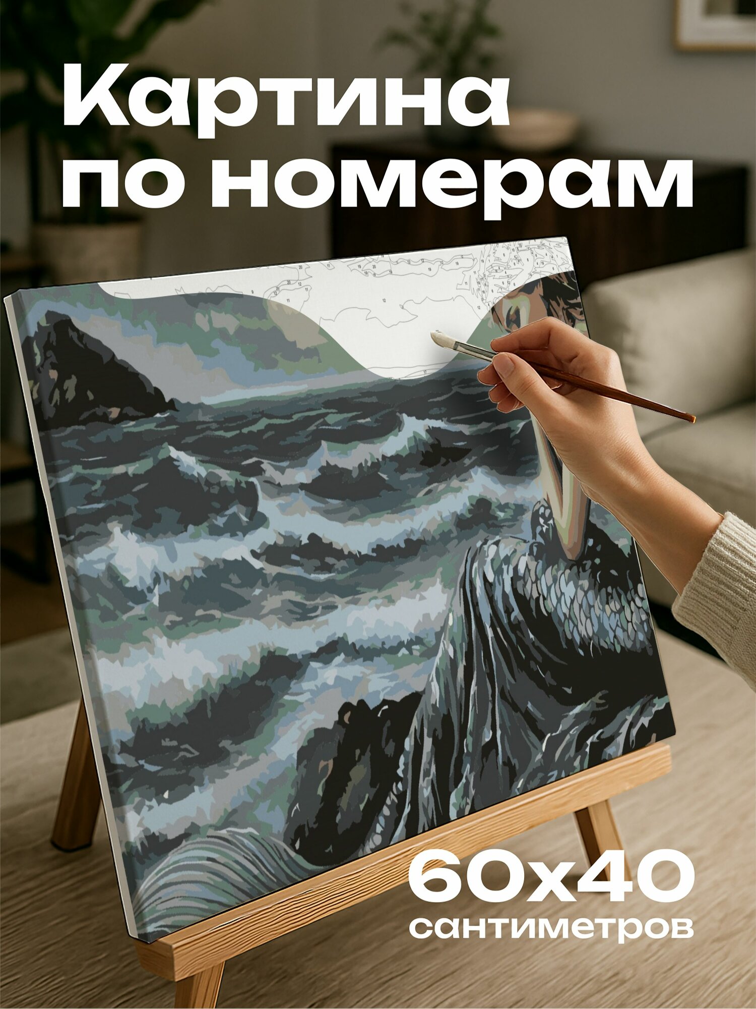 Картина по номерам 60x40 см, картина, масло, русалка, море, скалы, выступ, горизонт, волны, берег, морской бриз, волосы