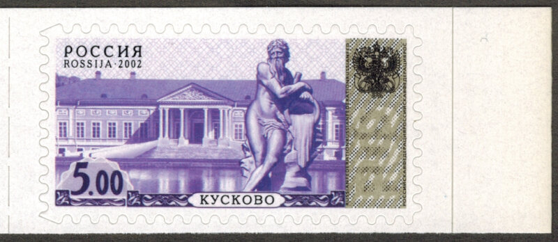 Марка. Россия. Стандартный выпуск. Кусково. 2002 год.
