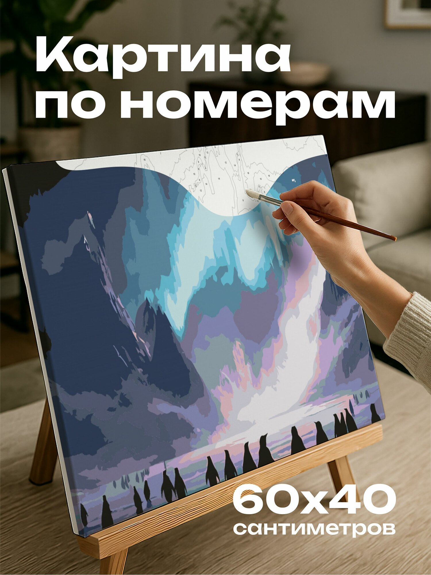 Картина по номерам 60x40 см, Пингвины, ледяной ландшафт, снег, северное сияние, звездное небо, цифровая иллюстрация