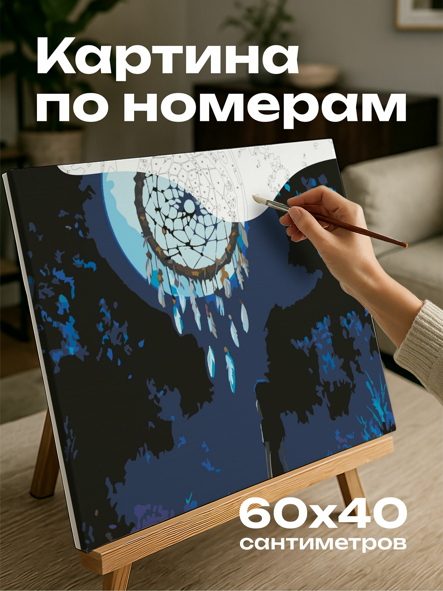 Картина по номерам 60x40 см, девушка, ловец снов, лес, лунный свет, анимация, Дисней, секреты сновидений, молодая