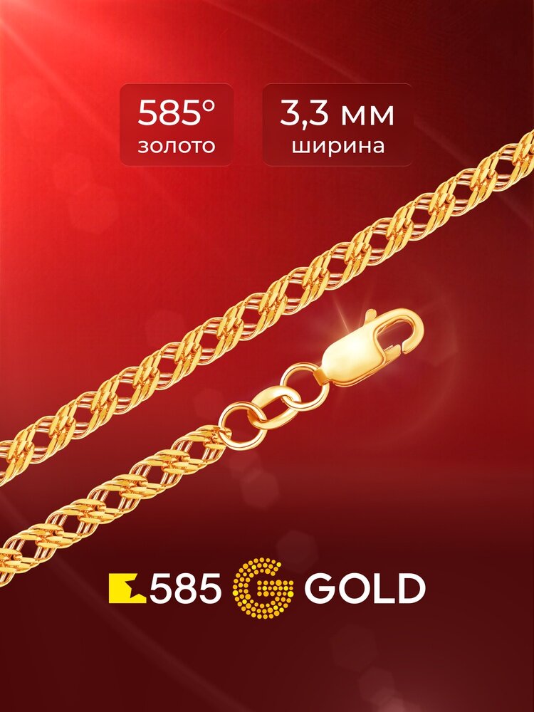 Цепь красное золото, 585 проба