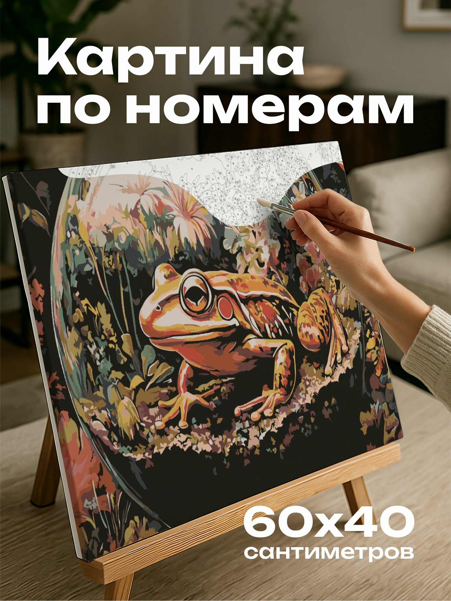 Картина по номерам 60x40 см, лягушка, террариум, акриловая картина, яркие цвета, замысловатые детали, очарование
