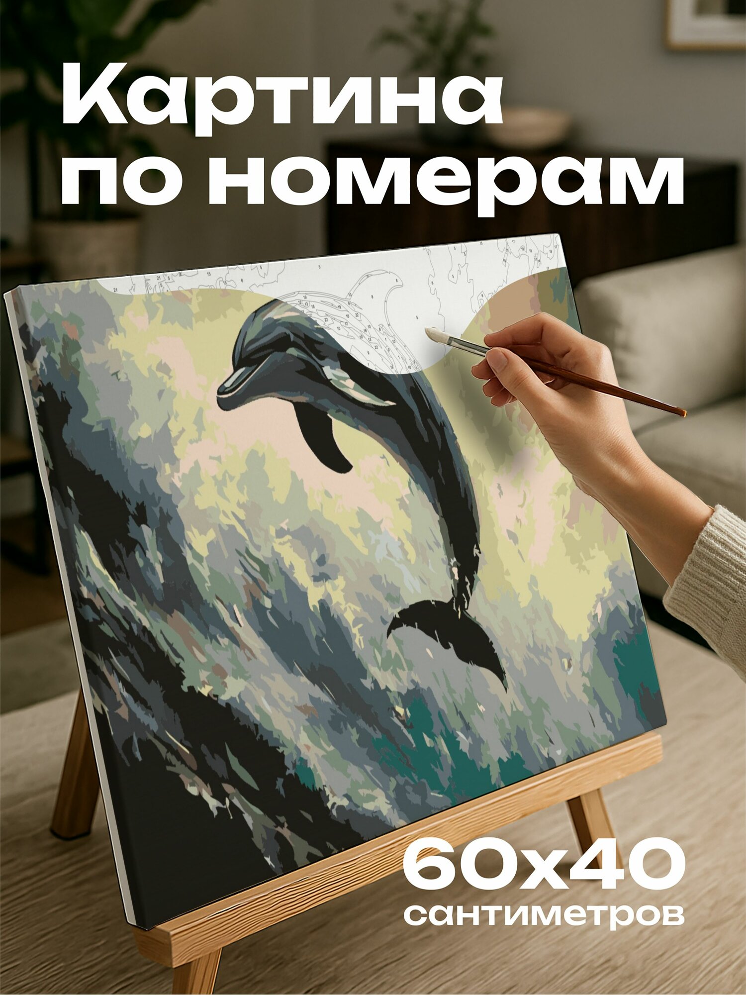Картина по номерам 60x40 см, картина, масло, дельфин, водопад, краски, мазки кисти, энергия, дух, природа, великолепие