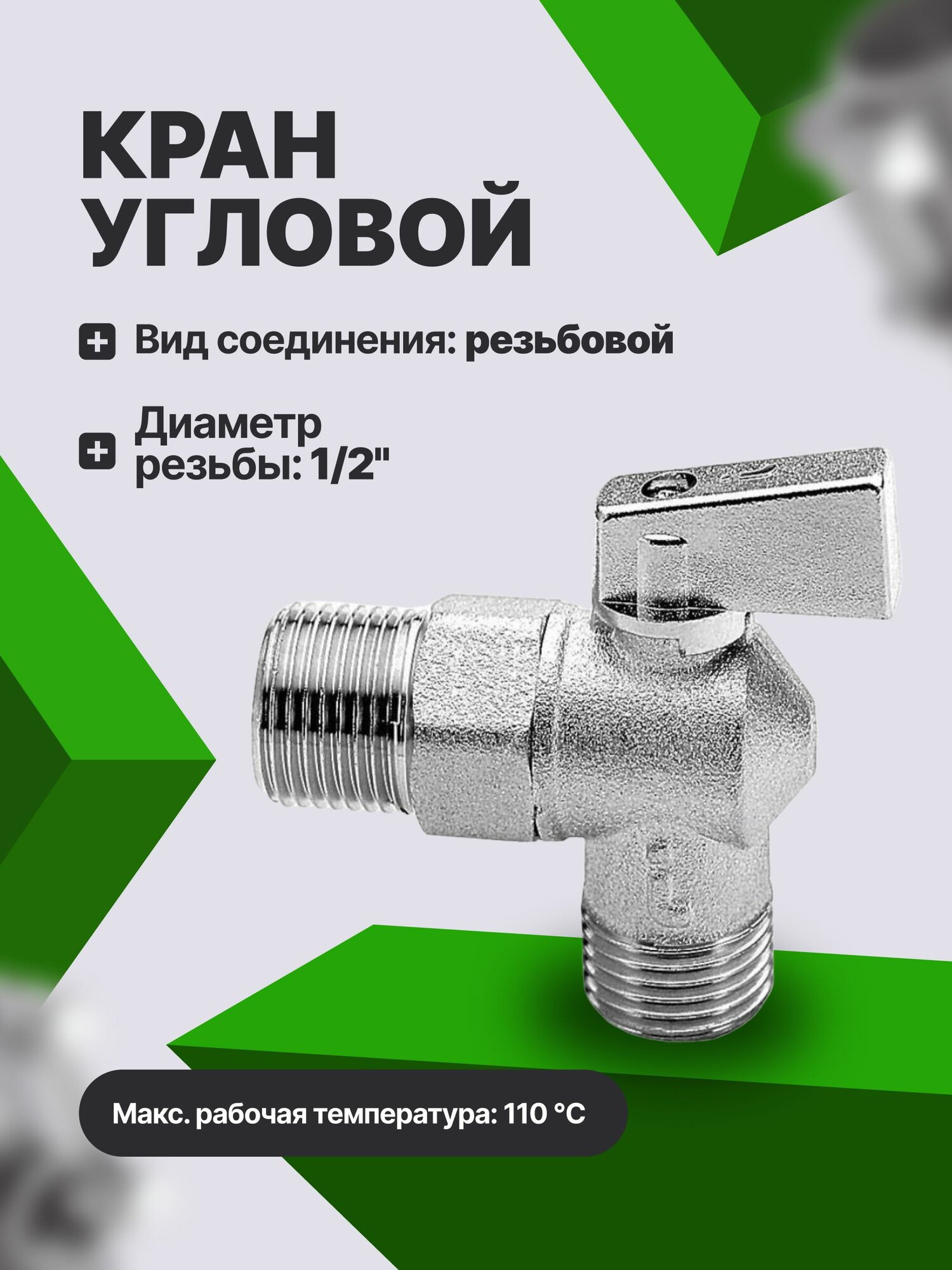 Кран шаровой ITAP 391 угловой 1/2" х 1/2"