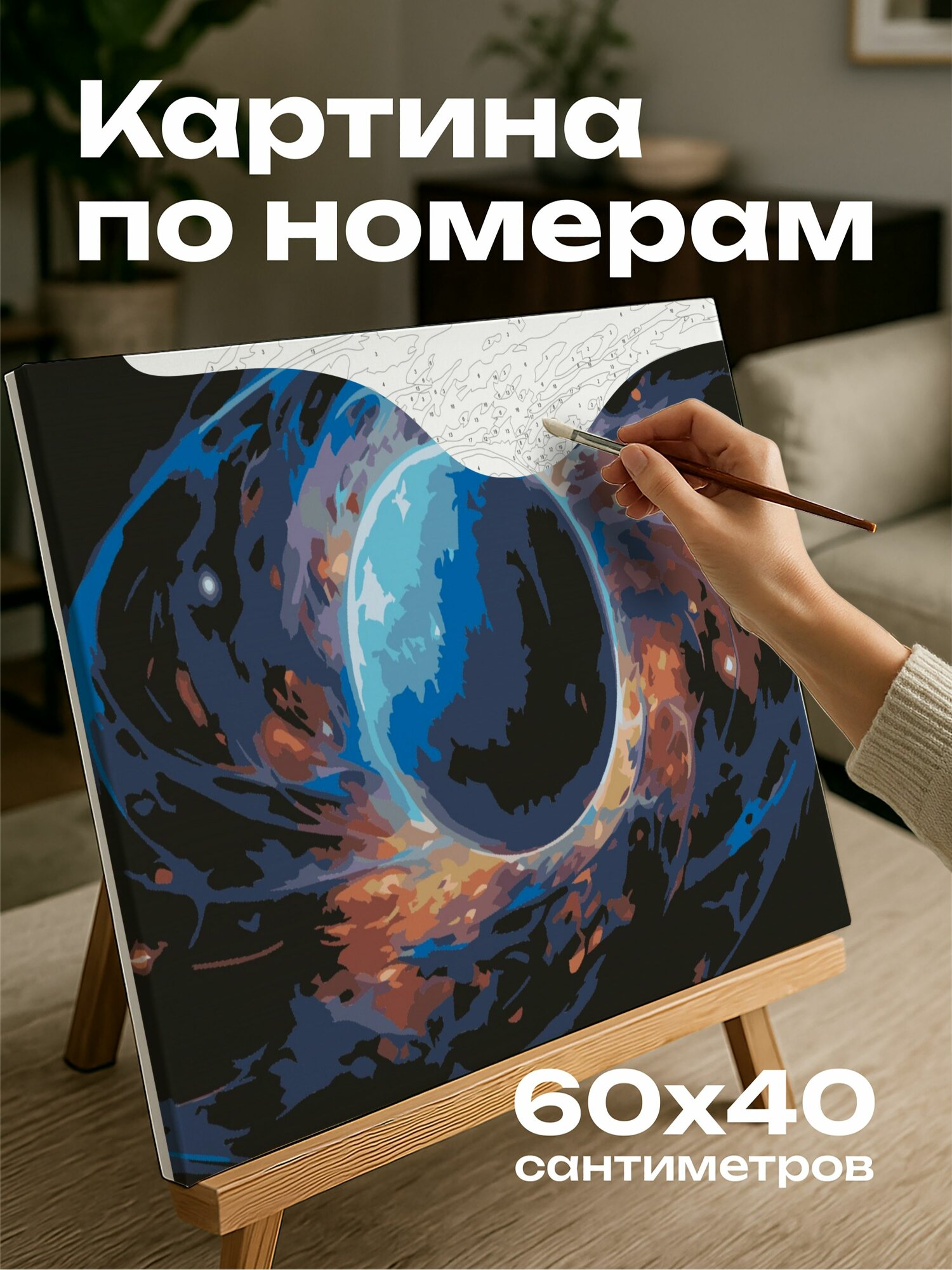 Картина по номерам 60x40 см, картина маслом, Земля, галактики, туманности, космическое вдохновение