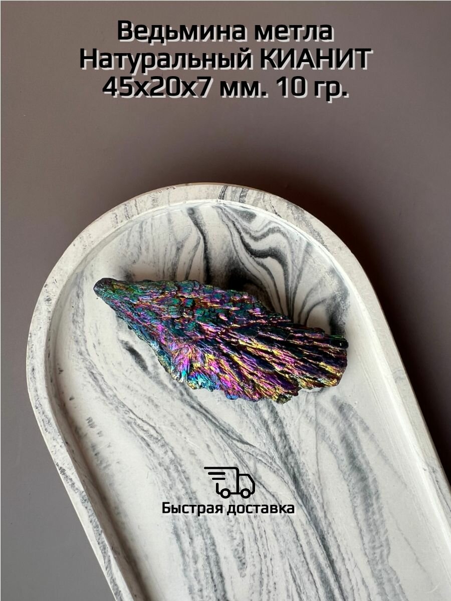 Коллекционный камень Кианит радужный "ведьмина метла"