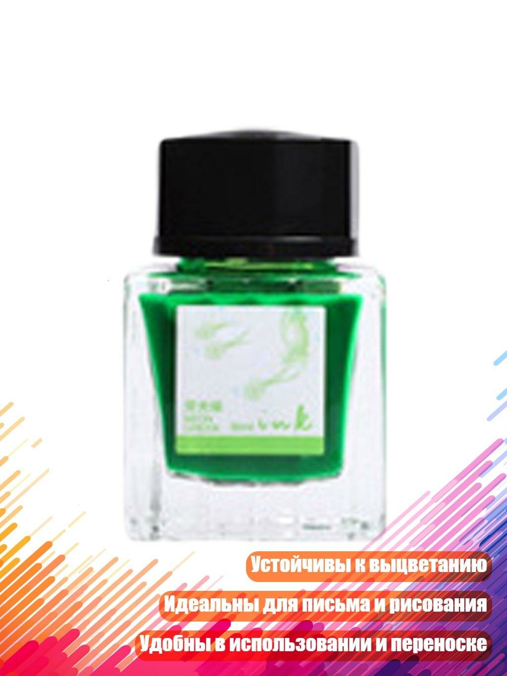 Чернила для перьевых ручек, 30 мл, Флуоресцентный зеленый