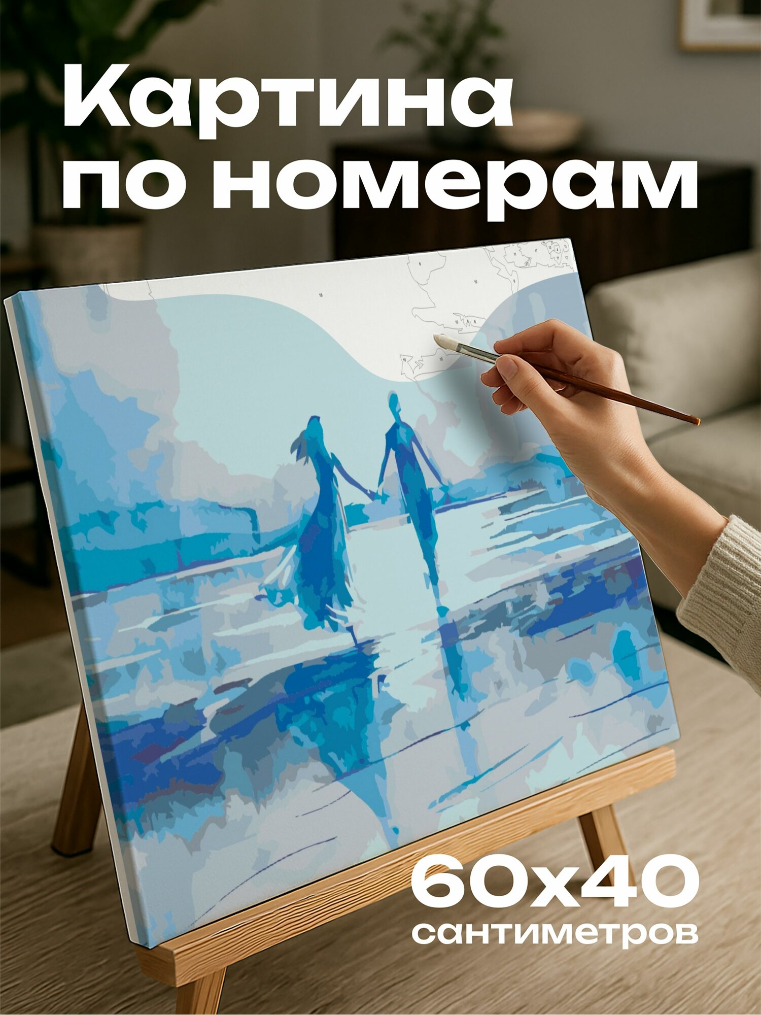 Картина по номерам 60x40 см, акварель, "Вальс мира", фигуры, пляж, лунный свет, пастельные тона, безмятежность