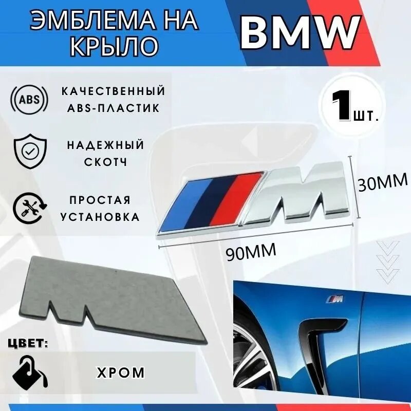Шильдик эмблема, Наклейка надпись для автомобиля на крыло BMW БМВ M цвет черная глянец 90-20mm 1 штука