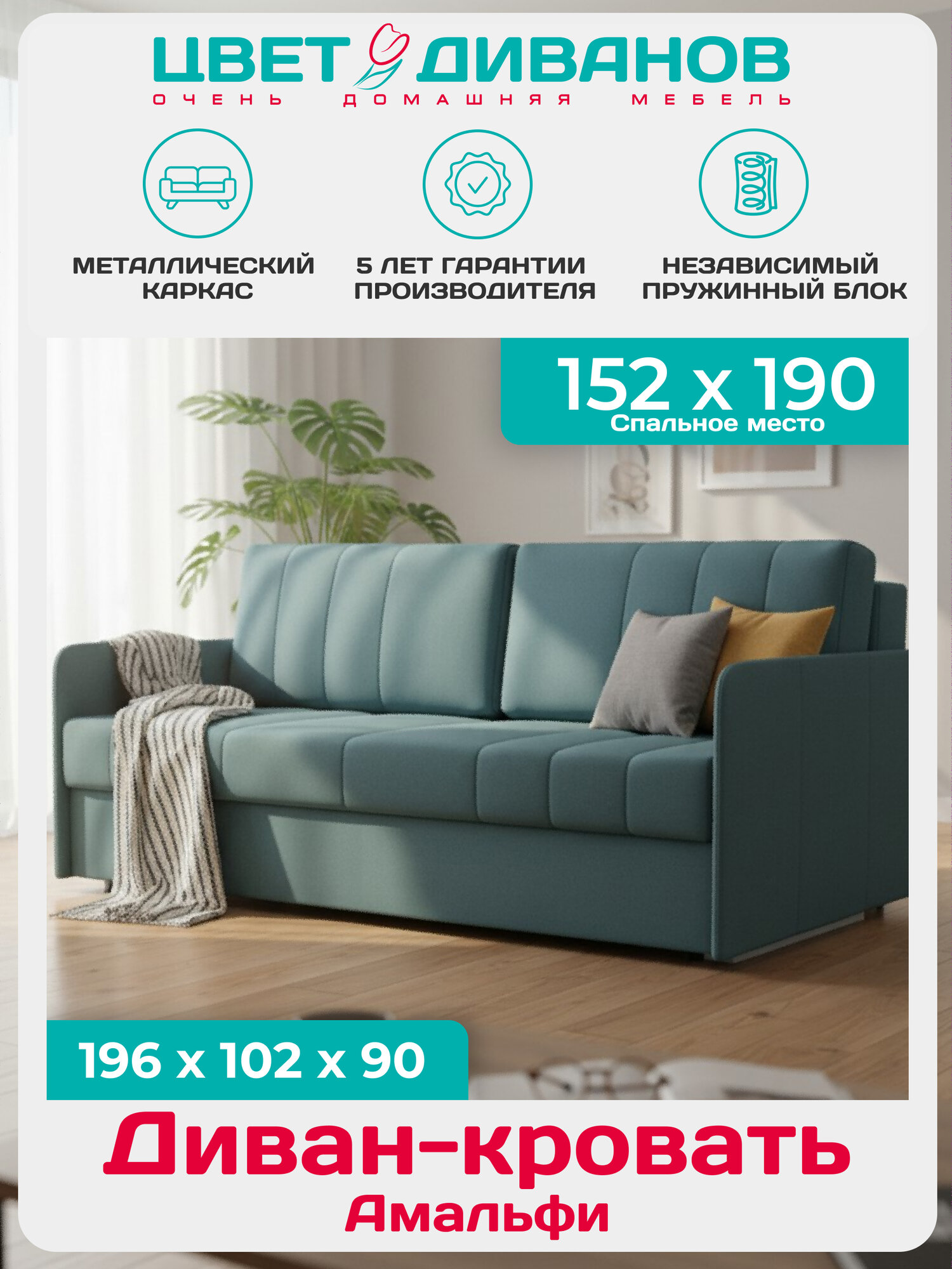 Прямой диван кровать Цвет Диванов Амальфи NEXT 196 на металлическом каркасе, еврокнижка, ортопедический, микровелюр