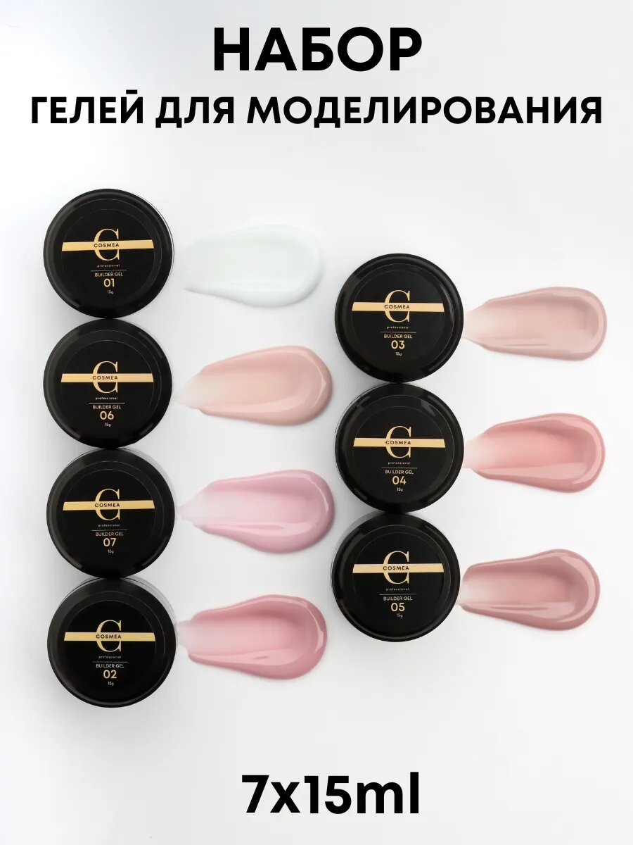 Набор гелей для наращивания и моделирования ногтей