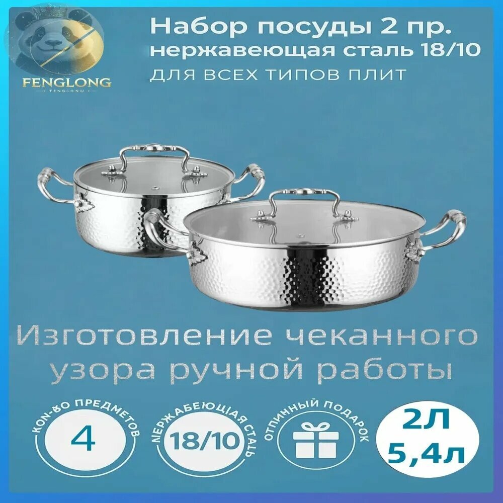 Кастрюля jin'setao'zu, Нержавеющая сталь, 2 л, 5,4 л, 4 шт