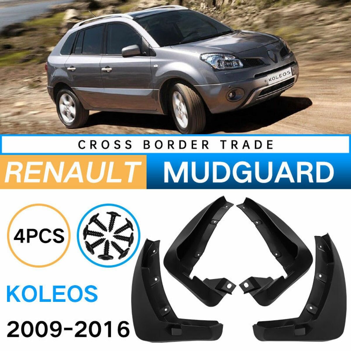 Крыло для автомобиля, арт. Брызговики Renault Koleos 2009-2016, Рено/передние и задние брызговики