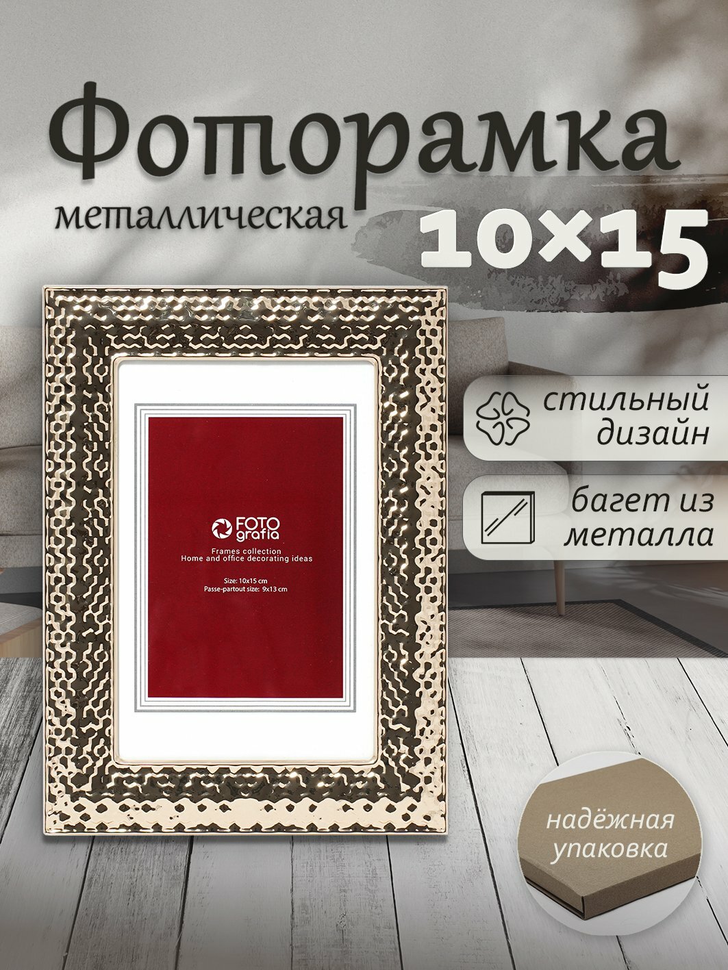 Фоторамка Fotografia 10x15 см, золотистая, FFM-5551