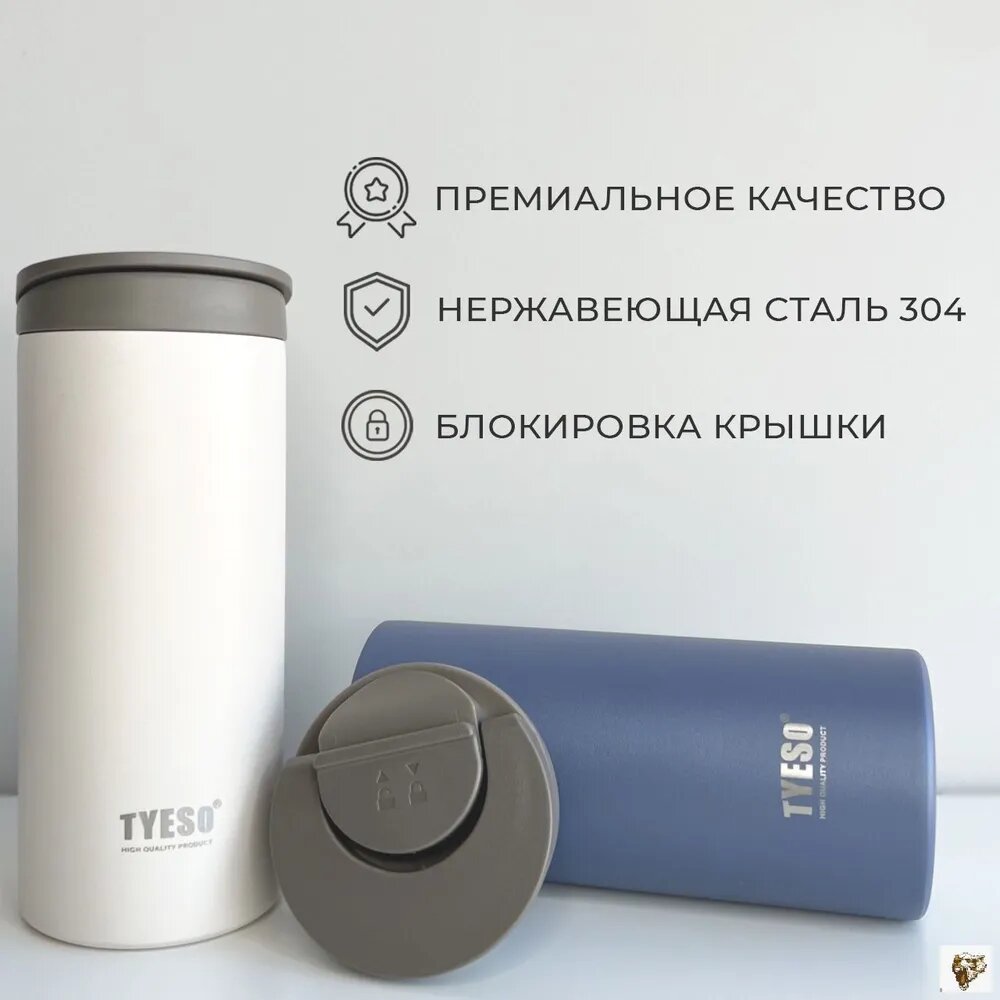 TYESO Термокружка, 0.36 л — фото 1