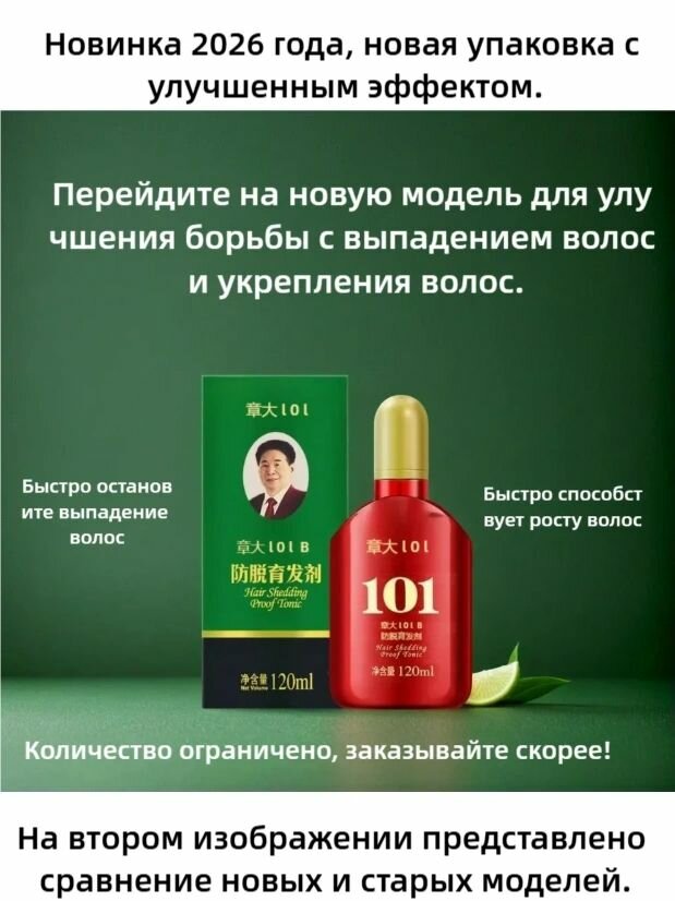 Лосьон для волос, 120 мл