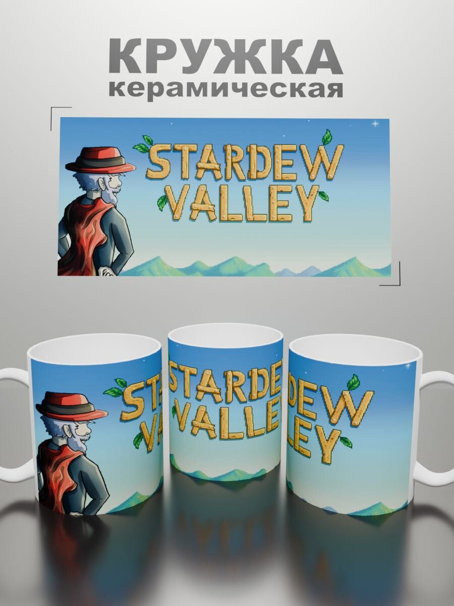 Кружка Stardew Valley Стради Велли