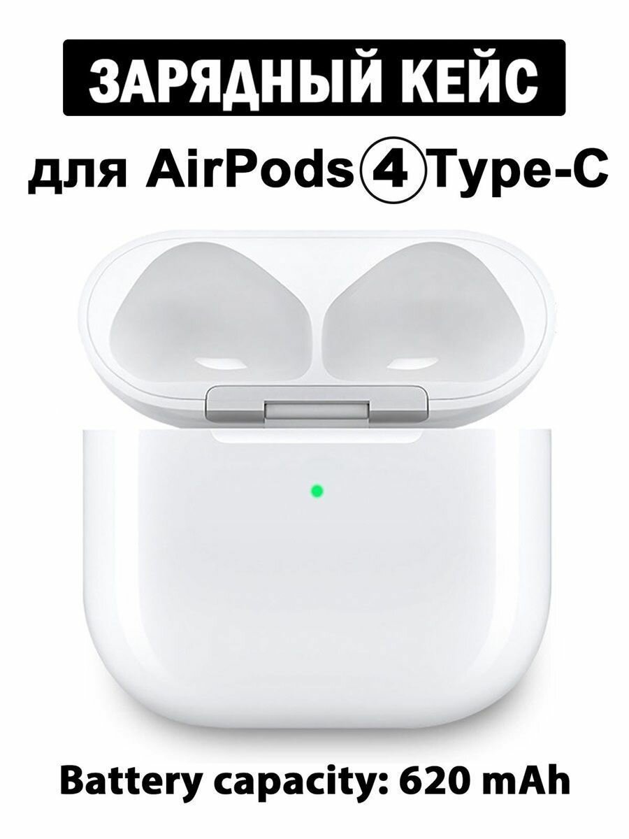 Зарядный кейс для наушников Apple AirPods 4 футляр 620 mAh