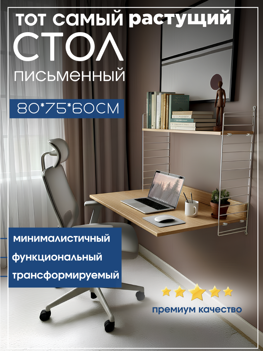 Стол письменный растущий с полками для ноутбука, для школьника. стол дуб 80х75х60