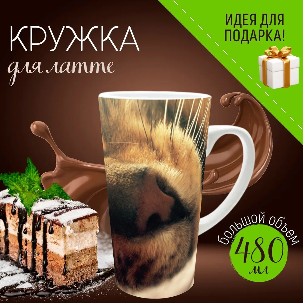 Кружка латте керамическая большая для чая и кофе с прикольным принтом "Кот, бенгальский, глаз кошки" 500 мл.