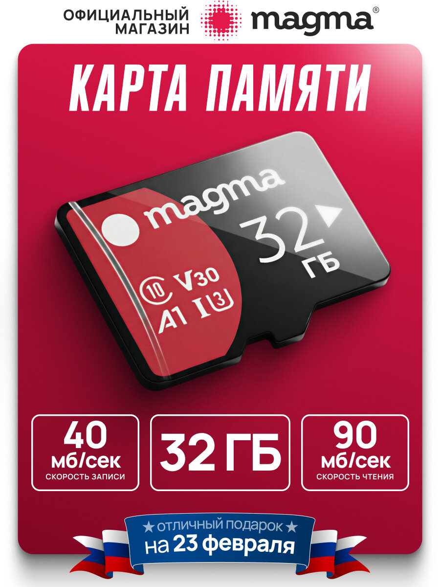 Карта памяти для видеорегистраторов MAGMA UltraCard 32GB Class 10
