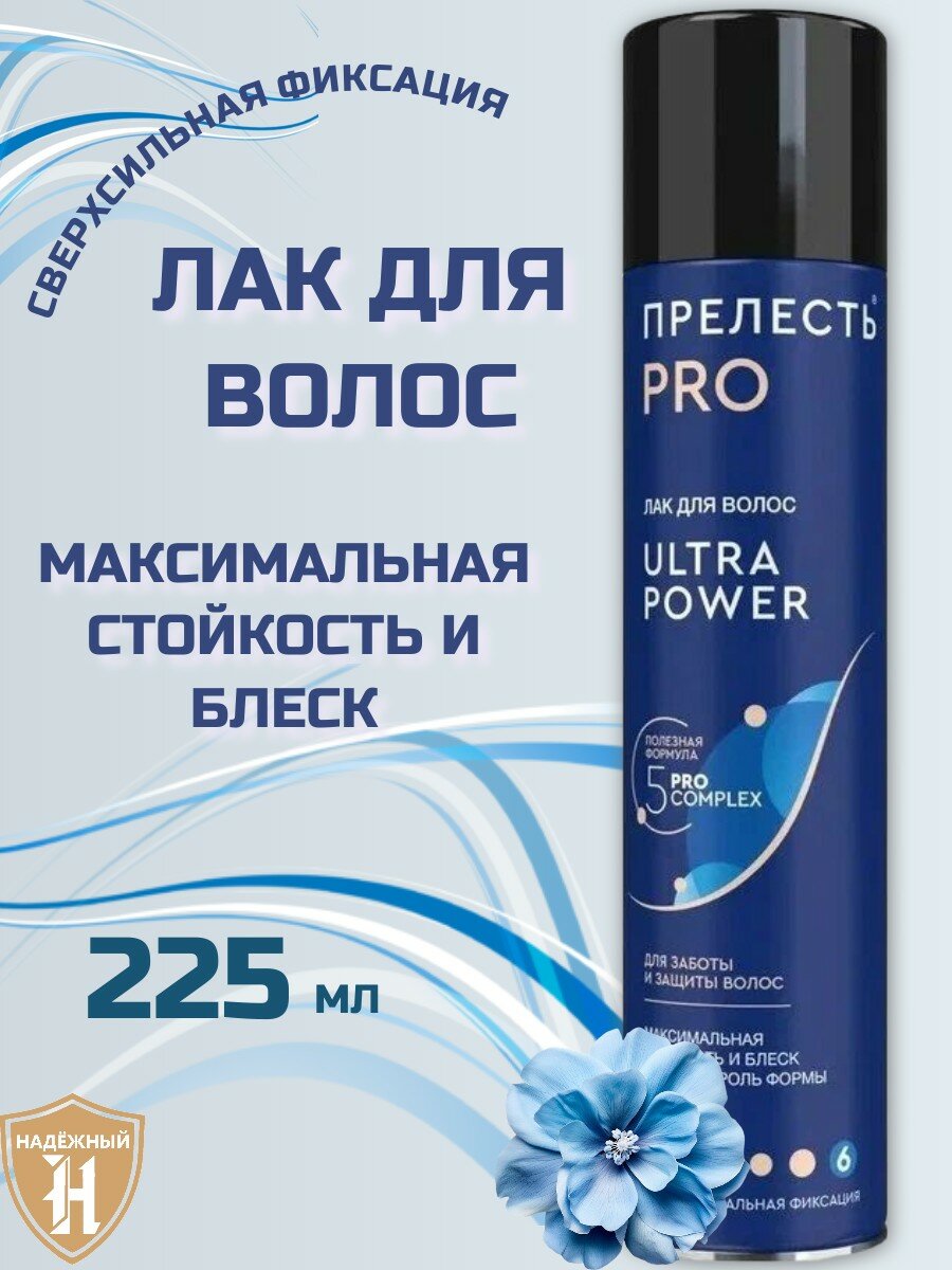 Лак для волос Прелесть Professional "Ultra Power" Экстремальная фиксация 225 мл