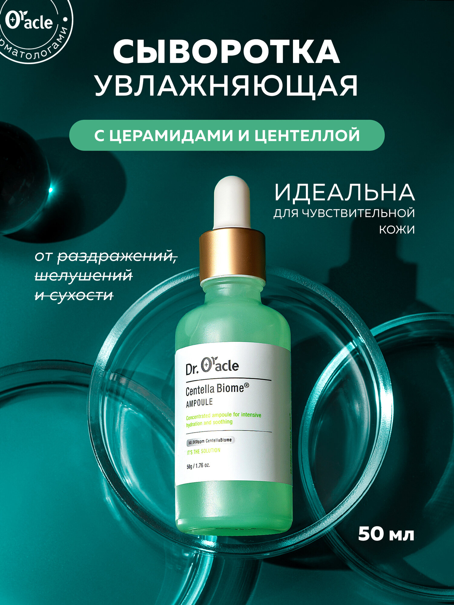Dr.Oracle Сыворотка для ухода за кожей Увлажнение, 50.1 мл
