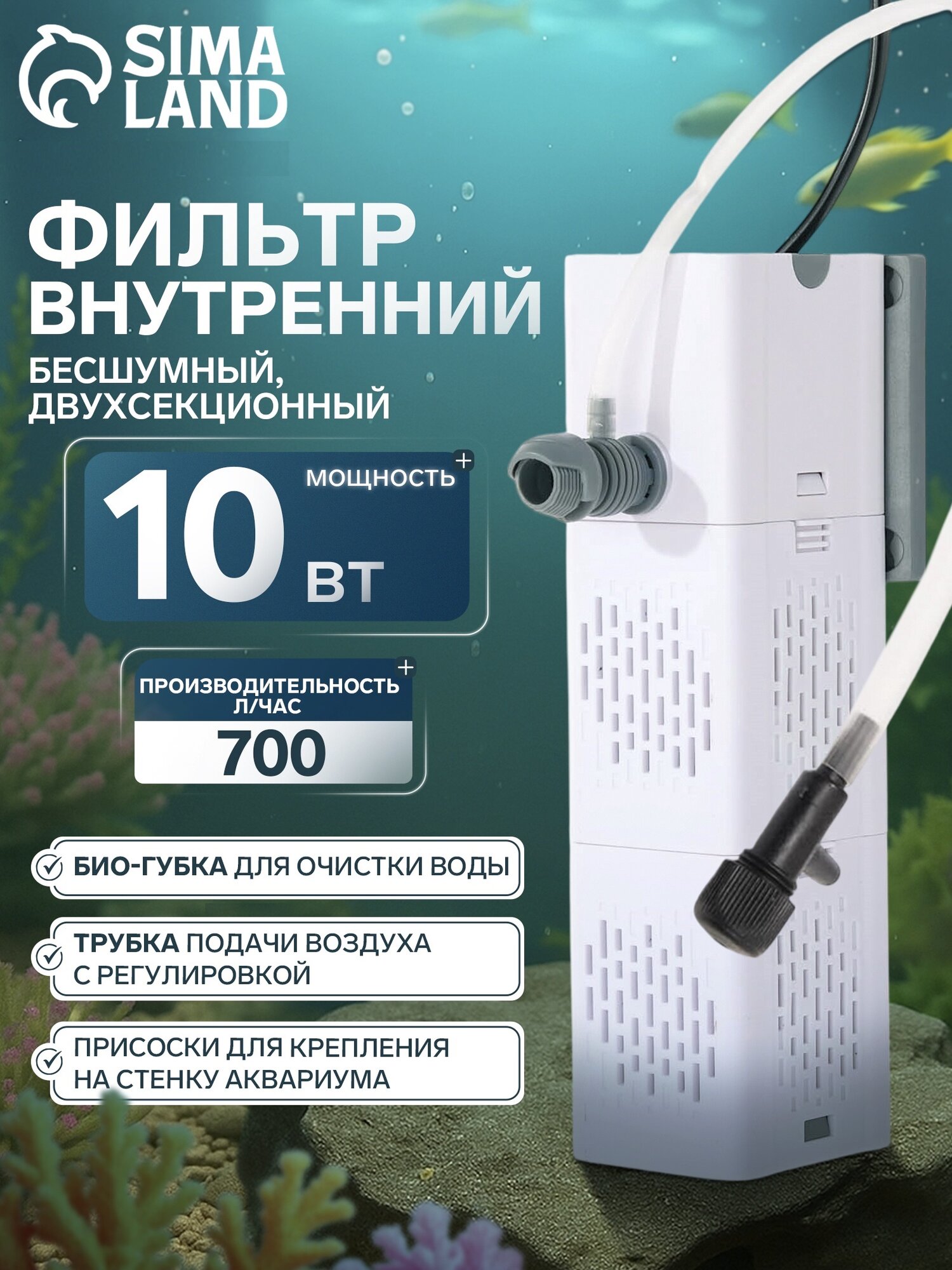 Фильтр внутренний JINGYE JY-9100F High-end, бесшумный, двухсекционный, 700 л/ч, 10 Вт
