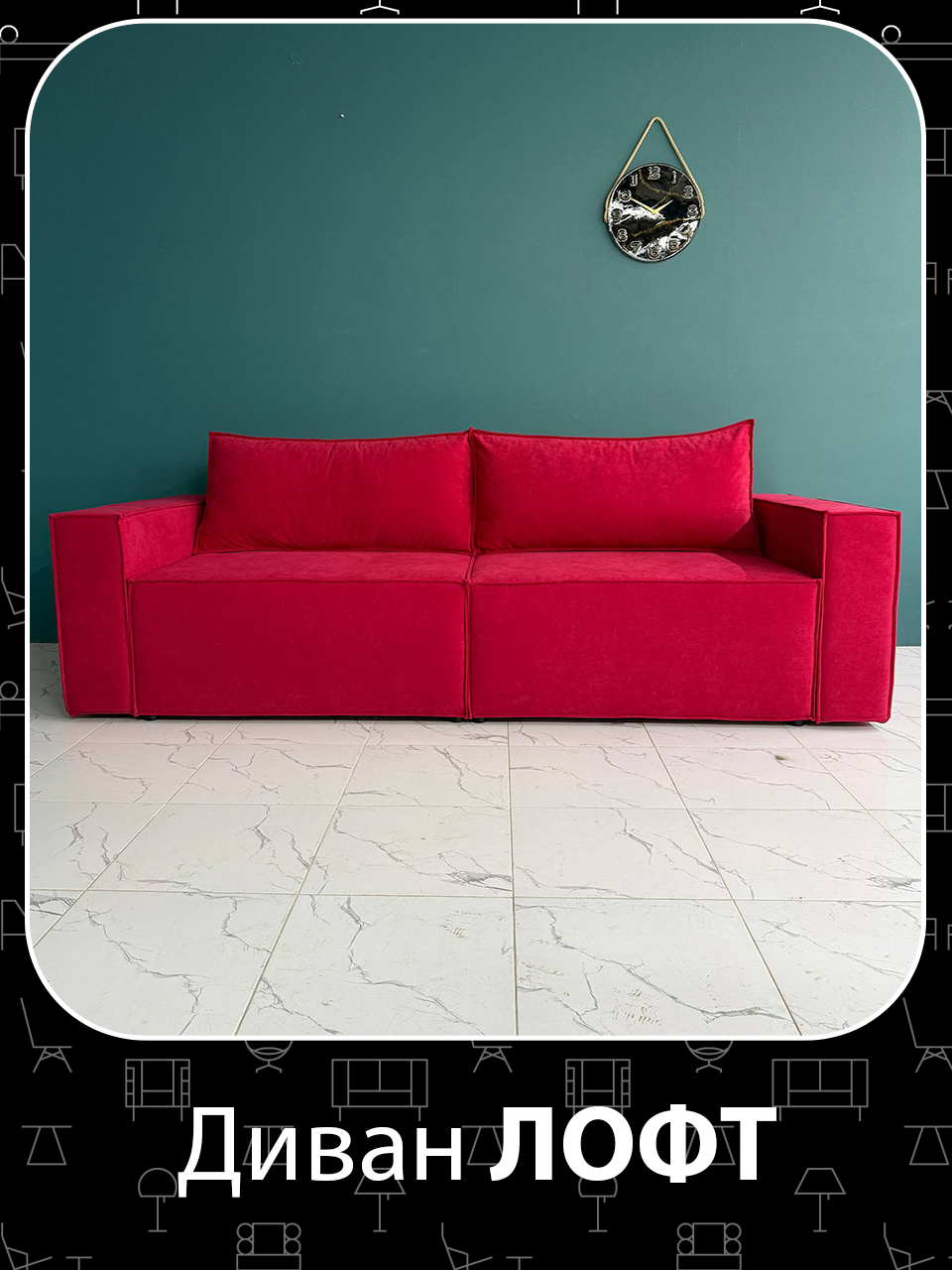 Диван в стиле лофт, на независимых пружинах, спальное место 150х200, диван 240, Красный