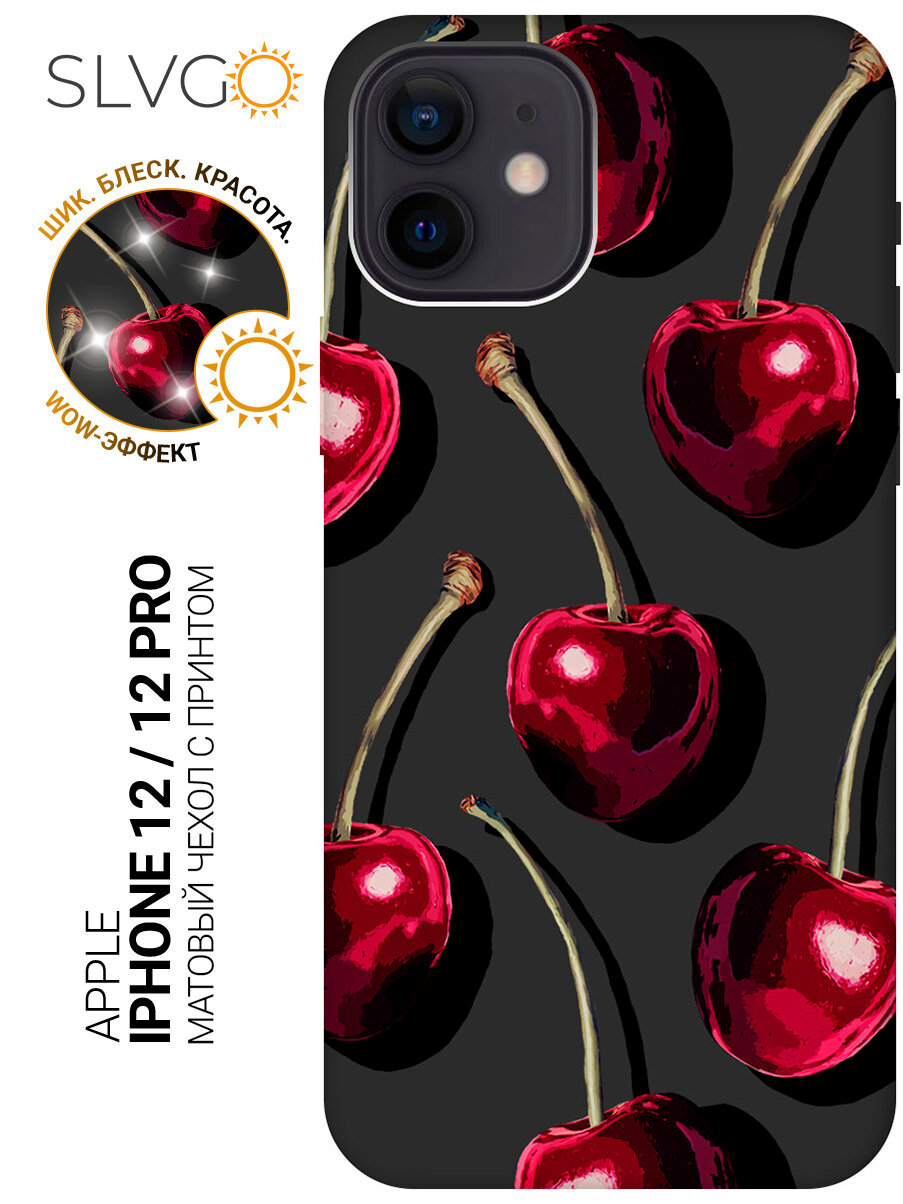 Силиконовый чехол на Apple iPhone 12 / 12 Pro с принтом Летняя вишня, stb матовый