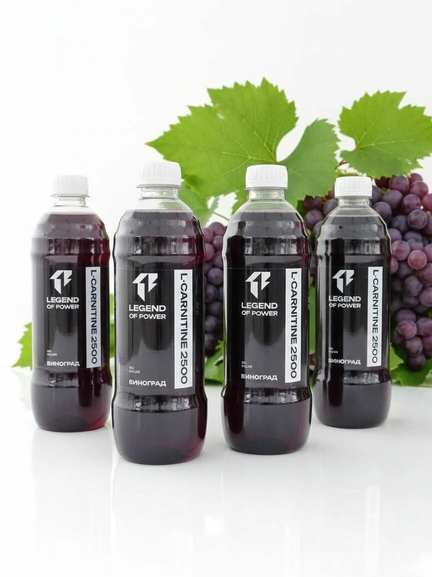 L-Carnitine(2500mg) Виноград, 0,5л/4шт. Без Сахара "Legend of Power"