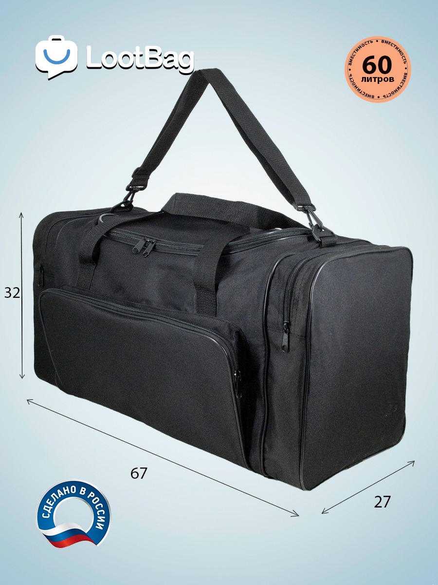 Сумка дорожная