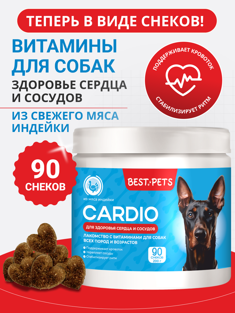 Витамины для собак для сердца и сосудов с таурином и аргинином