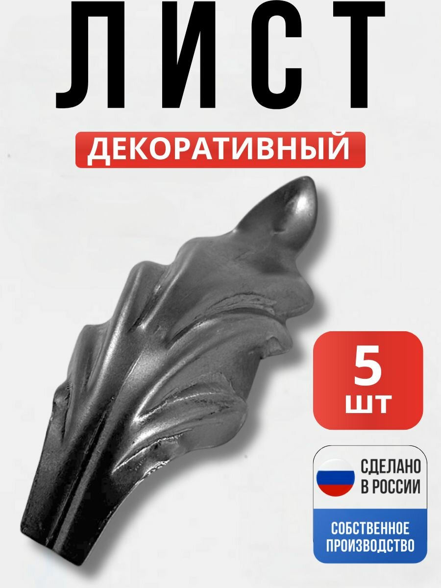 Набор 5 шт, Лист 110*45*1,2мм 31.115 для ворот, забора, решеток, оградок