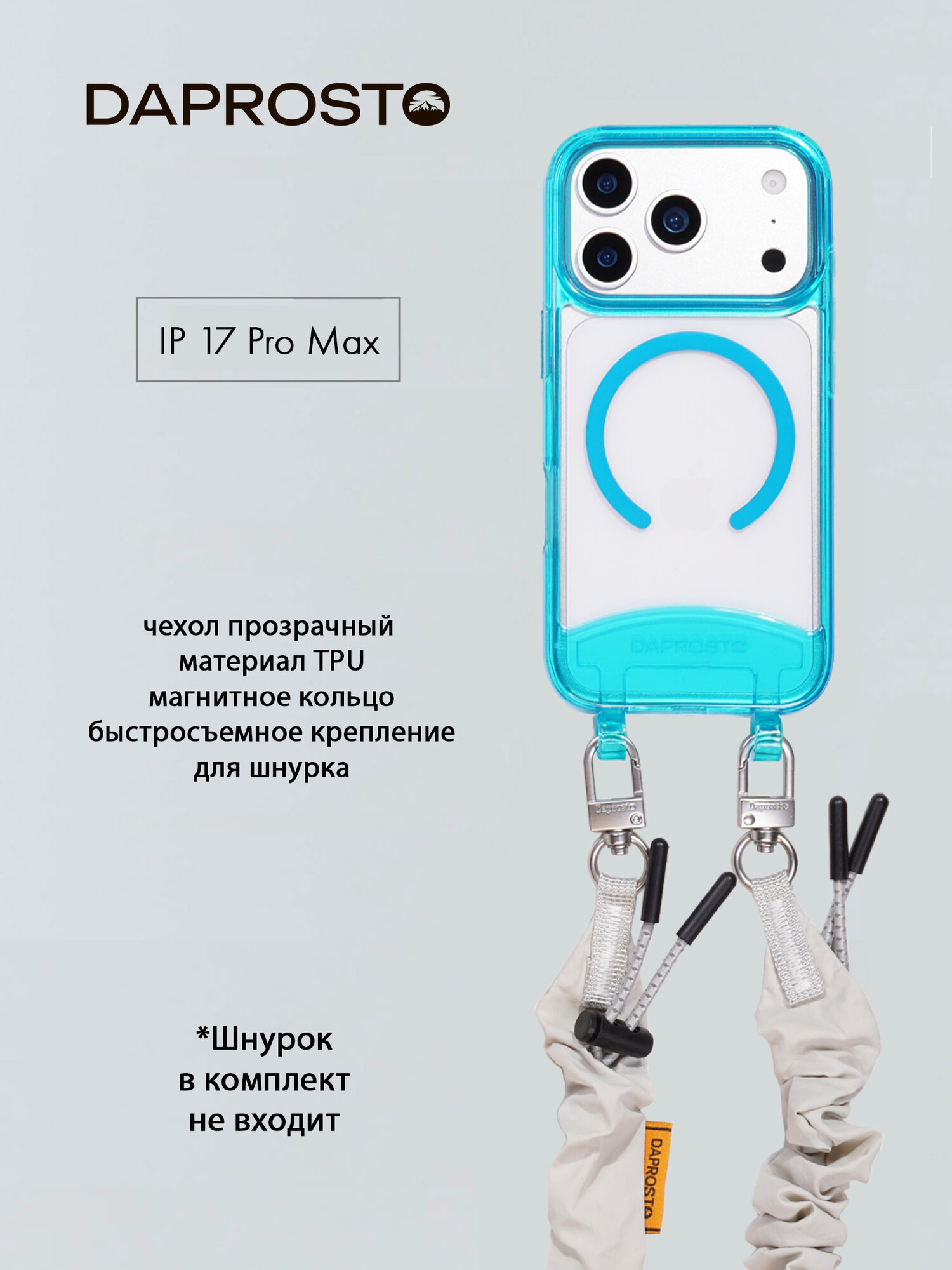 Чехол DAPROSTO JUICY BLUE с Магсейф для iPhone 17 Pro Max со съемным креплением для шнурка (без шнурка)